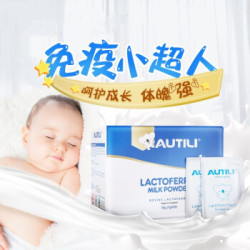 【省49元】澳洲进口AUTILI澳特力乳铁蛋白婴幼儿童提升免疫增强体质1g*30袋多少钱-什么值得买