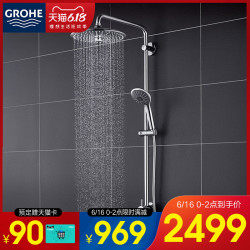 【省969元】淋浴花洒_GROHE 高仪 26462000+26094000+34594000 恒温花洒套装多少钱-什么值得买
