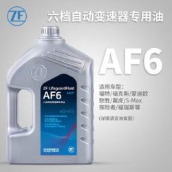 【省158.6元】采埃孚/ZF 自动变速箱油 波箱油 AF6 4L装 适用于 锐界2.0T 2.7T 3.5多少钱-什么值得买
