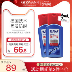 【省56元】德国isana咖啡因无硅油控油洗发露防脱固发增发洗发水男女士*2瓶 *2件多少钱-什么值得买