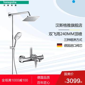 Hansgrohe 汉斯格雅 26777007 双飞雨240 恒温花洒套装带下出水龙头 铜镀铬-什么值得买