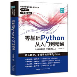 科学技术_《零基础学Python 从入门到精通》多少钱-什么值得买
