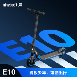 Ninebot 纳恩博 E10 九号电动滑板车多少钱-什么值得买
