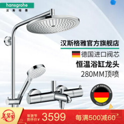 【省2148元】淋浴花洒_Hansgrohe 汉斯格雅 26789007 智能恒温淋浴花洒套装多少钱-什么值得买