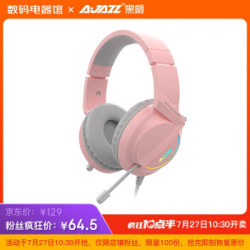 【省64.5元】黑爵（AJAZZ） AX365粉色 头戴式耳机虚拟7.1 游戏耳麦 电竞耳机 可旋转伸缩麦克 USB接口 绝地求生 吃鸡耳机 ...