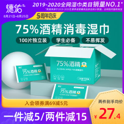 德佑75酒精消毒湿巾单片湿纸巾杀菌学生儿童用便携式抑菌单独包装多少钱-什么值得买