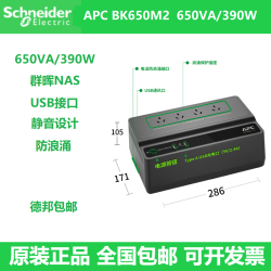 施耐德APC新款BK650M2-CH电脑NAS家庭备用电源apc ups不间断电源多少钱-什么值得买