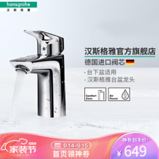 【Hansgrohe/汉斯格雅71111007龙头】Hansgrohe 汉斯格雅 Mysport系列 71111007 冷热台盆龙头【报价 ...