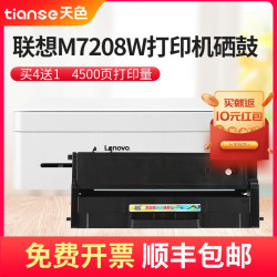 打印机墨盒_天色适用联想小新M7218硒鼓M7218W墨粉盒M7208 7208W打印机LJ2218晒鼓LJ2218W墨盒LJ2208W易加粉 ...