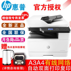 惠普打印机_惠普（HP）m437nda/437nA3打印机复印机A3A4黑白激光一体机打印复印扫描复合机 m437nda(含自动双面输稿器 ...