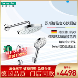 【省400元】淋浴花洒_德国汉斯格雅hansgrohe柯洛玛220暗装入墙式淋浴花洒套装龙头预埋冷热双出水26465007 26531407 ...