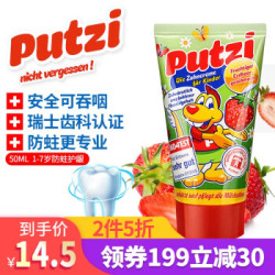 儿童牙膏_宝儿滋putzi 德国进口 儿童牙膏1-7岁可吞咽防蛀 牙膏50ml 草莓味 *7件多少钱-什么值得买