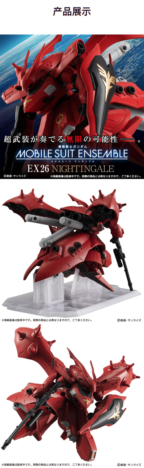 BANDAI 万代 高达食玩 MSE系列 EX26 夜莺多少钱-什么值得买