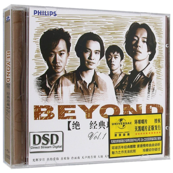 《Beyond：绝对经典珍藏1》（CD）【报价 价格 评测 怎么样】 -什么值得买