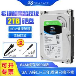 1t机械硬盘_希捷(Seagate)酷鹰监控级1T/2T/3T/4T/8T/10T 3.5英寸SATA接口机械硬盘 2TB ...