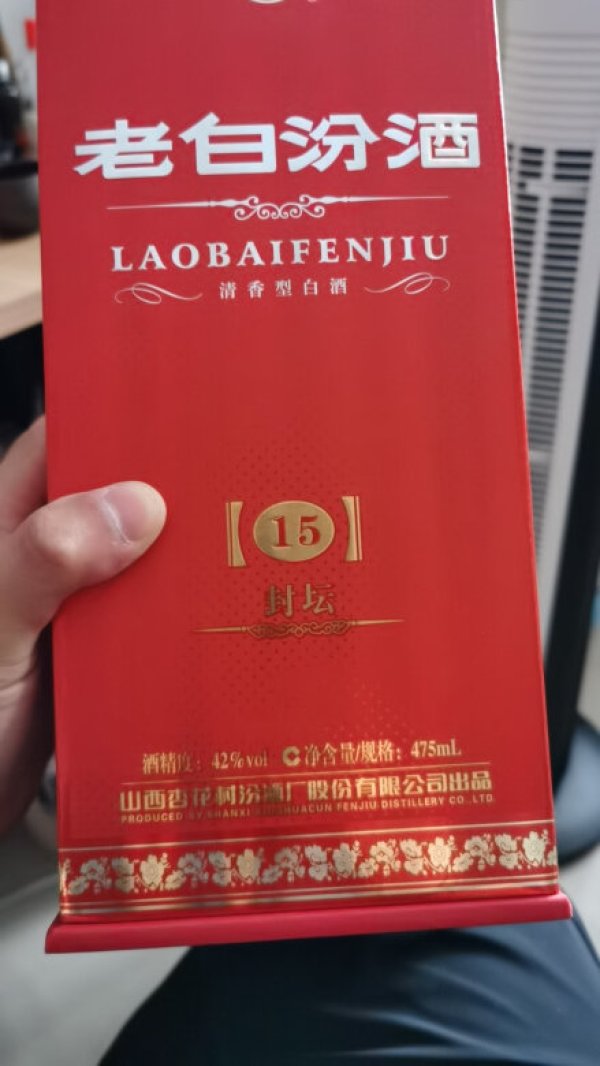 【省292元】汾酒白酒_汾酒 老白汾封坛15 清香型白酒 42度 475ml*6瓶 整箱装 年货送礼多少钱-什么值得买