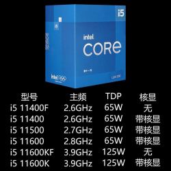主板cpu_英特尔11代CPU酷睿处理器i511400F i5 11400 11500 11600KF套装多少钱-什么值得买
