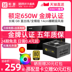 台式电脑电源_Great Wall 长城 长城P6炫彩版/V6/G6金牌600W电脑电源700W白牌650w台式750W主机850W铜牌电脑atx电竞游戏节能静音全模组电源多少钱-什么值得买