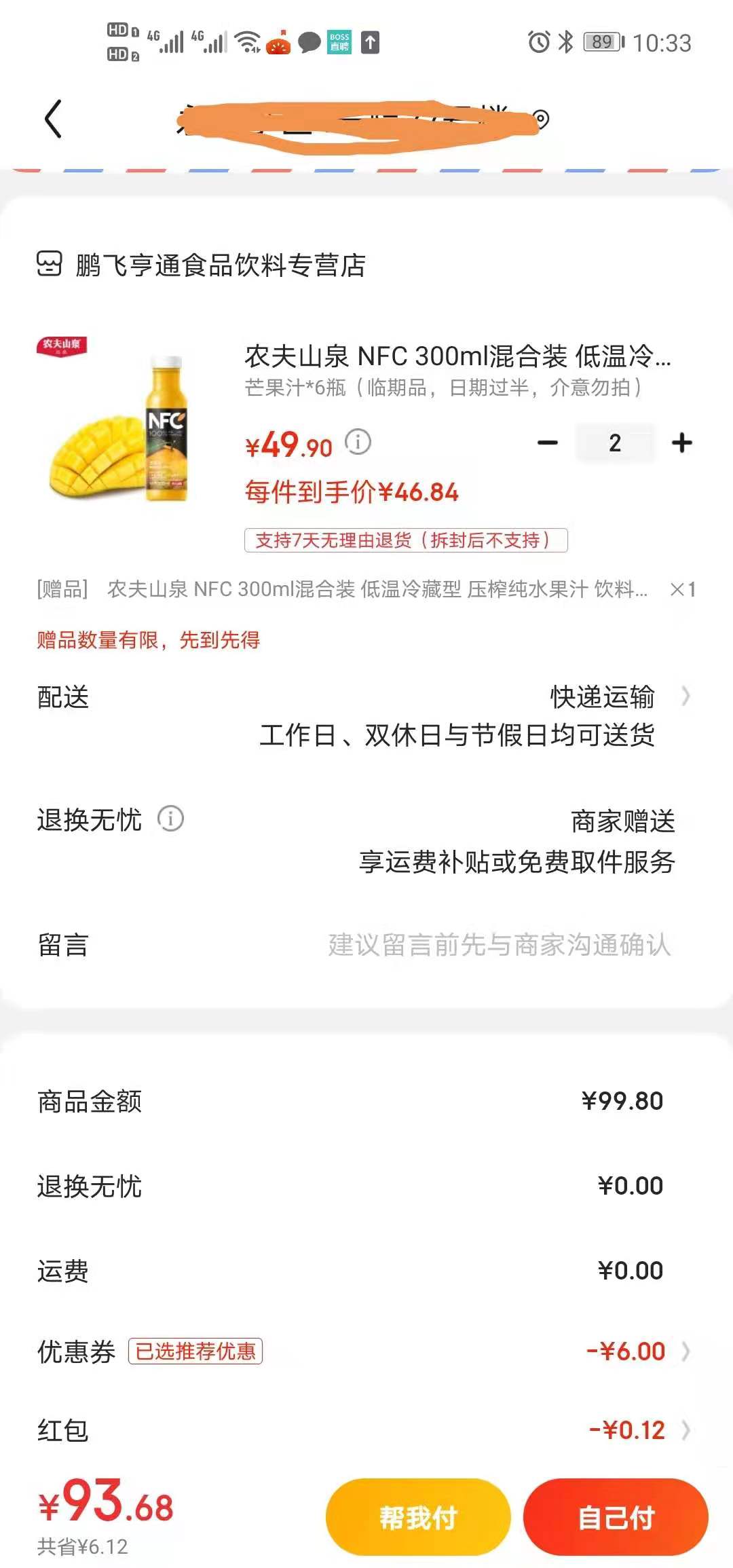 果汁饮料_NONGFU SPRING 农夫山泉 NFC 300ml低温冷藏型 压榨纯芒果汁*6瓶（临期品）多少钱-什么值得买