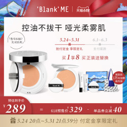 【省40元】blankme气垫_Blank Me BlankME小银盒气垫618限定礼盒装粉霜多少钱-什么值得买