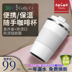 【省160元】水杯保温杯_EWIWE 保温杯咖啡杯 380ml多少钱-什么值得买
