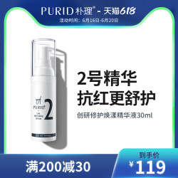 PURID朴理2号精华创研修护传明酸抗红淡红30ml多少钱-什么值得买