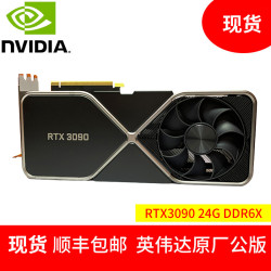 nvidia显卡_现货 英伟达NVIDIA RTX 3090 24G 原厂公版显卡3090/3080/3070多少钱-什么值得买