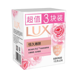 力士香皂_LUX 力士 娇肤香皂三块装 恒久嫩肤115gx3多少钱-什么值得买