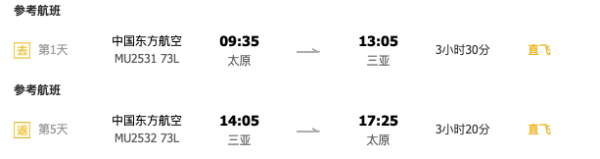 暑假班期可订！全国多地-三亚3-12天往返含税机票多少钱-什么值得买