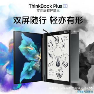 联想ThinkBook Plus Gen2代 双面触控轻薄本 英特尔Evo平台 13.3英寸高色域电子墨水屏笔记本电【报价 价格 评测 怎么样 ...