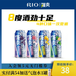 RIO强爽鸡尾酒果酒8度强爽多口味组合500ml*4罐多少钱-什么值得买