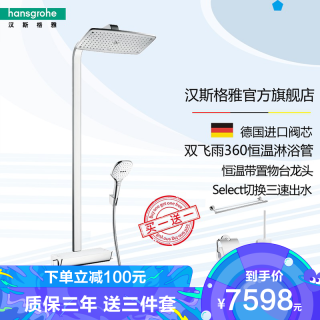 【Hansgrohe/汉斯格雅27286407花洒】Hansgrohe 汉斯格雅 飞雨系列 27286407 恒温花洒套装【报价 价格 评测 ...