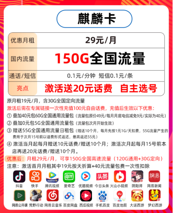 中国电信运营商_CHINA TELECOM 中国电信 麒麟卡 29元月租（120G通用流量+30G定向流量）多少钱-什么值得买