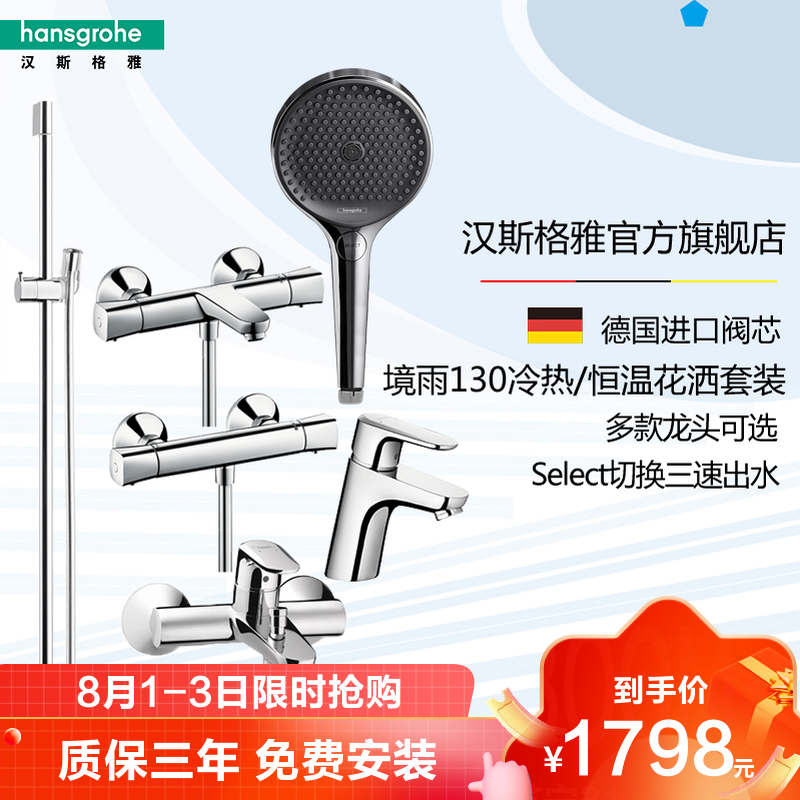 【汉斯格雅浴缸优惠】哪里买汉斯格雅浴缸便宜,性价比高的汉斯格雅浴缸推荐_什么值得买