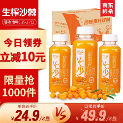 优了其他饮料_优了 沙棘汁 沙棘 果味维C饮品 310ml*8瓶多少钱-什么值得买