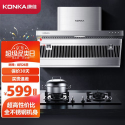 【省100元】家用吸油烟机_KONKA 康佳 抽油烟机家用侧吸式18爆炒大吸力 700mm百搭小尺寸吸油烟机 不锈钢机身 易清洗 CXW-288-KJ57S多少钱-什么值得买