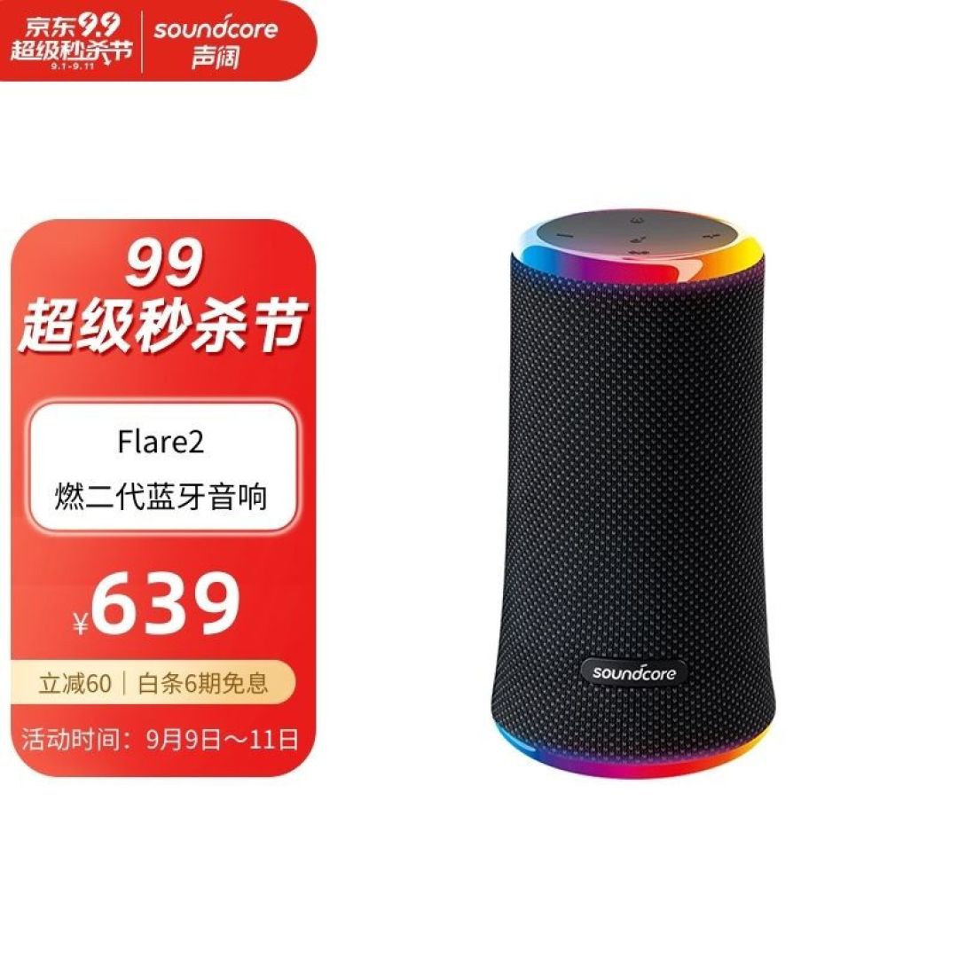 蓝牙音箱推荐-Anker Soundcore Flare 2_蓝牙音箱_什么值得买