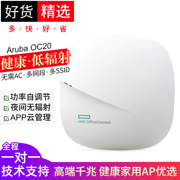 安移通ARUBA HPE OfficeConnect OC20(JZ074A)千兆双频 高端WIFI OC20 标准版【报价 价格 评测 怎么 ...