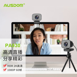 【省70元】台式电脑摄像头_阿斯盾PA930电脑摄像头2K高清美颜直播视频会议笔记本台式电脑摄像头60帧带麦克风含支架多少钱-什么值得买