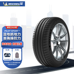 米其林轮胎_MICHELIN 米其林 轮胎Michelin汽车轮胎/防爆胎 225/40ZR18 92Y 竞驰 PILOT SPORT 4 ...