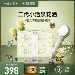 【省160元】moido净水设备_moido 陌冬 二代小活泉养肤花洒净水器过滤增压除氯美肤沐浴蓬莲头多少钱-什么值得买