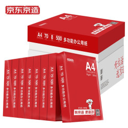 京东京造复印纸_京东京造 A4复印纸 70g 500张/包 8包/箱（4000张）多少钱-什么值得买