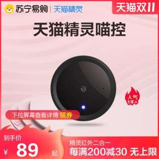 天猫精灵喵控智能语音管家红外遥控器语音控制家居远程【报价 价格 评测 怎么样】 -什么值得买