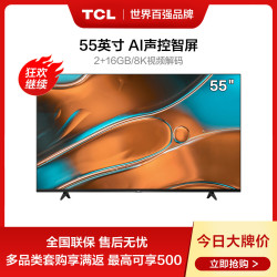 【省800元】55液晶电视_TCL 55V2-Pro55英 寸4K超高清16GB全面屏语音液晶电视多少钱-什么值得买