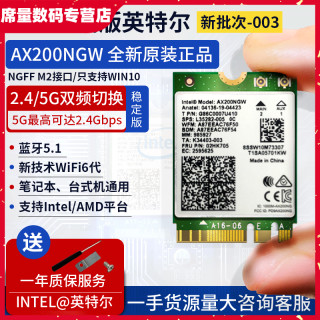 Intel AX200ngw无线网卡ax210台式笔记本内置蓝牙5G千兆wifi6 003 intel AX210NGW 蓝牙5.2 2021 ...
