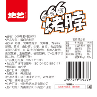 绝艺 666烤脖 香辣味 42g*20袋【报价 价格 评测 怎么样】 -什么值得买