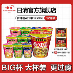 合味道方便面_Nissin Demae Itcho 出前一丁 日清合味道4口味12杯BIG大杯方便面整箱网红泡面桶面即食面宵夜多少钱-什么值得买