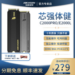 海康威视硬盘_HIKVISION 海康威视 c2000 ECO 1TB固态硬盘C2000 PRO256G M.2 SSD nvme固态多少钱 ...