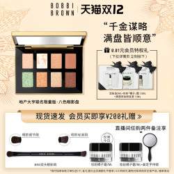 芭比波朗眼部彩妆_BOBBI BROWN 芭比波朗 八色眼影盘 黄金机遇 倪妮同款多少钱-什么值得买