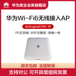 华为路由器_HUAWEI 华为 Huawei/华为无线AP室内型AirEngine 5760-10胖瘦一体wifi6无线接入点企业级千兆双频 ...